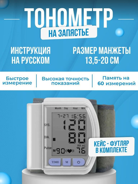 Тонометр для измерения давления на запястье - купить с доставкой по ...