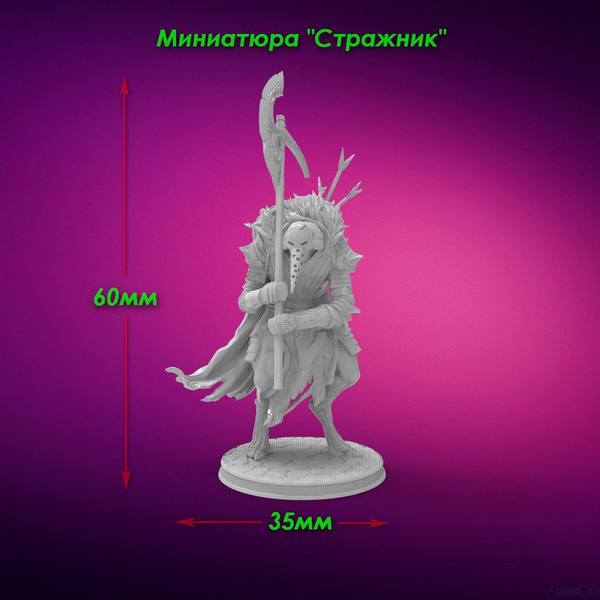 Чумной стражник. ДнД фигурка. - купить с доставкой по выгодным ценам в ...