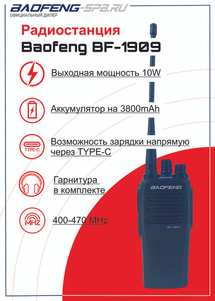 Радиостанция Baofeng BF-1909, 16 каналов - купить по доступным ценам в интернет-магазине OZON ...