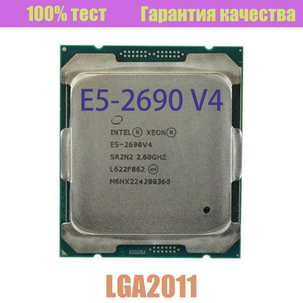 Процессор Intel E5-2690 V4 Xeon, OEM (без кулера), 14 яд., 2.6 ГГц ...