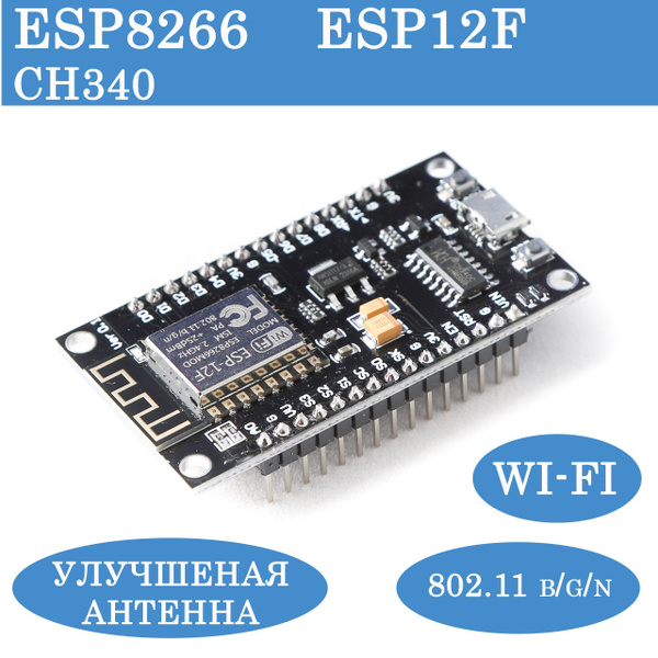 ESP8266 ESP12F CH340 WIFI модуль - купить с доставкой по выгодным ценам в интернет-магазине OZON ...