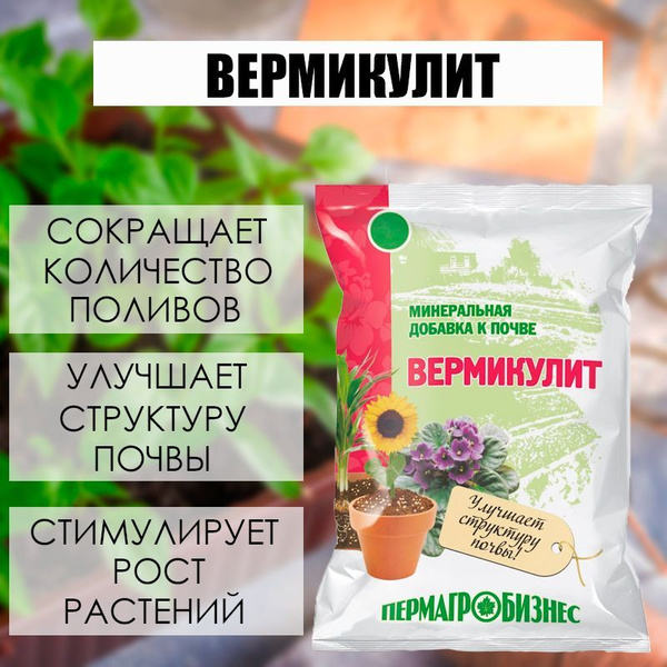Вермикулит для растений 10л - купить с доставкой по выгодным ценам в ...