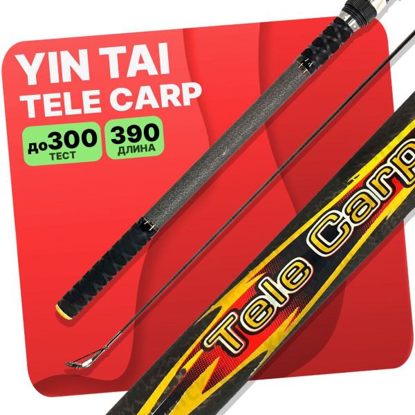 Удилище YINTAI TELE CARP new_черный_390см 150-300гр, от 150 гр купить ...