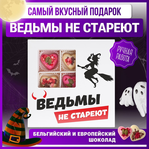 Ведьмы не стареют - купить с доставкой по выгодным ценам в интернет ...