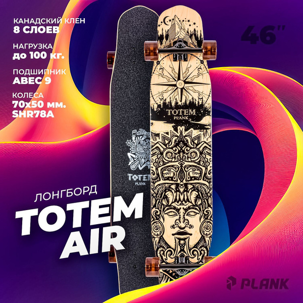 Лонгборд PLANK TOTEM-AIR 117 - купить по выгодной цене в интернет-магазине OZON (1056335727)
