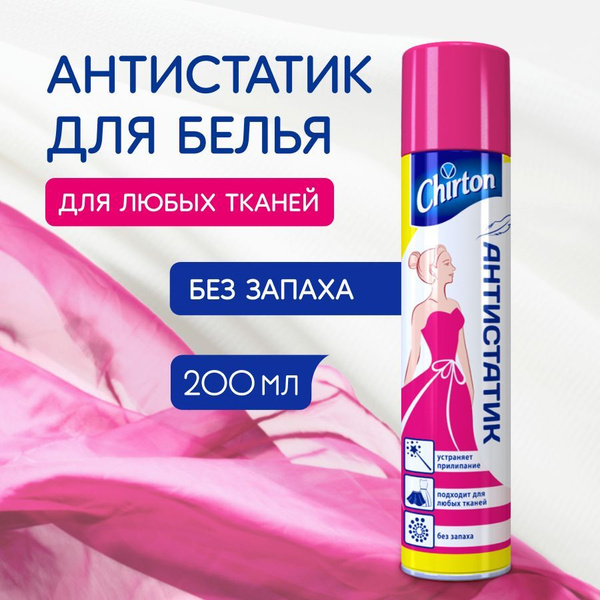 Антистатик для одежды Chirton спрей без запаха и следов, 200 мл ...