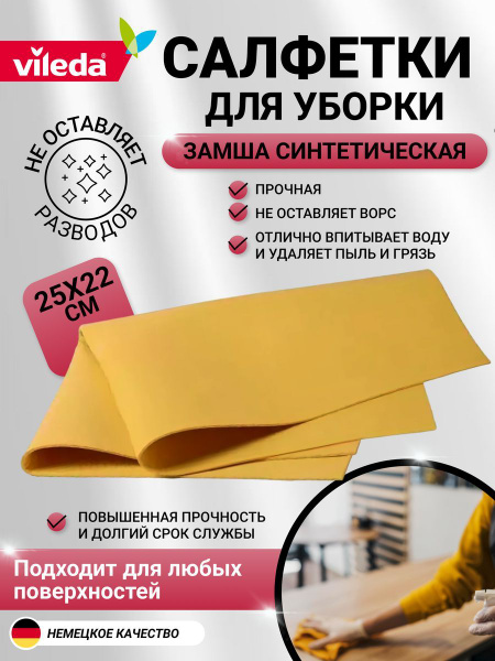 Тряпка Vileda по низкой цене с доставкой в интернет-магазине OZONVileda ...