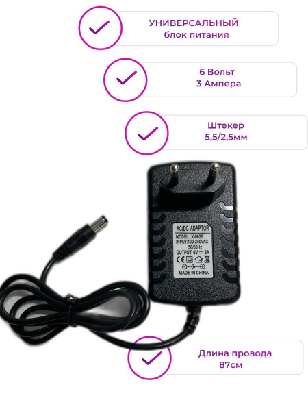 Универсальный блок питания Адаптер 6V 3A (6 вольт 3 ампера) AC/DC ...