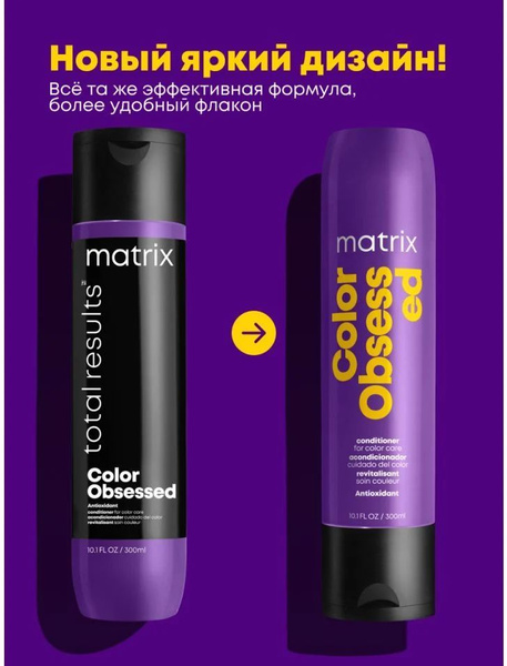 Matrix Кондиционер для окрашенных волос с антиоксидантами Color ...