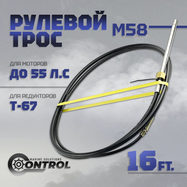 Прочие аксессуары и комплектующие для судов CONTROL KRL-M58_487 ...
