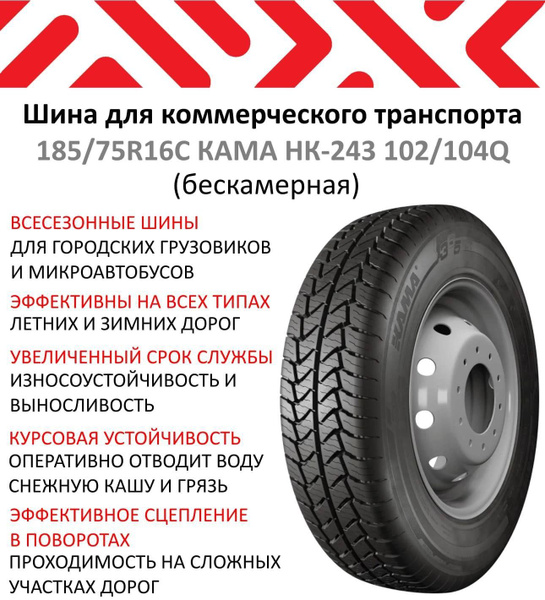 КАМА 1250003 Шины для коммерческого транспорта 185/75 R16С 104 R ...