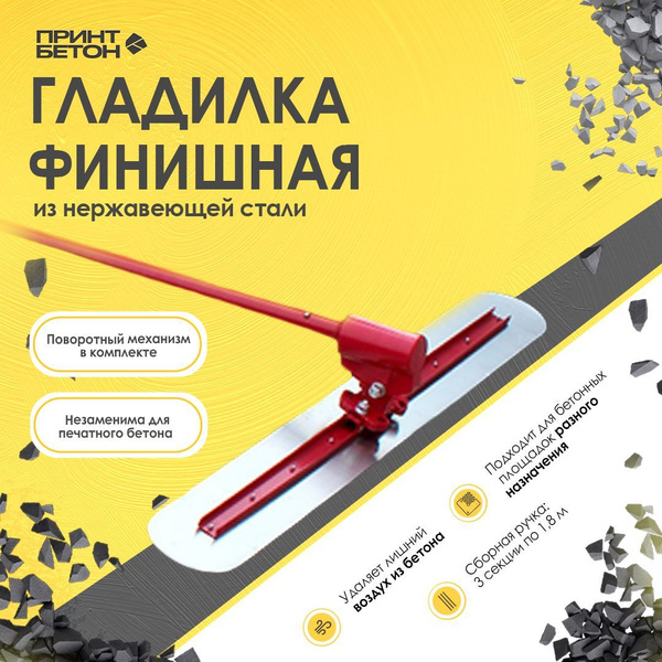 Гладилка стальная финишная для бетона 120 x 20 см (Полный комплект с ...