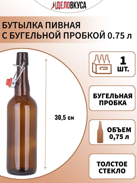 Бутылка с бугельной пробкой, 0.5 л, коричневая по выгодной цене в ...
