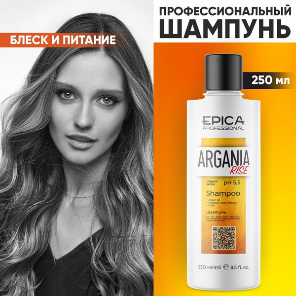Epica Professional Шампунь для волос, 250 мл - купить с доставкой по ...