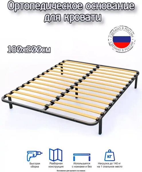 Ортопедическое основание для кровати ортопедическое основание - купить ...