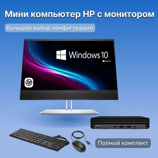 Моноблок 24" HP HP ProDesk 405 G6 ProDesk 405 G6 с монитором HP Mini-In ...