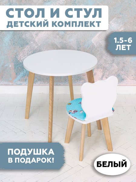 Детский стол круглый и стул мишка - комплект мебели для ребенка/RuLes ...