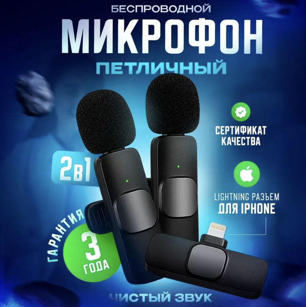 Микрофон петличный K9 - купить по выгодной цене в интернет-магазине ...