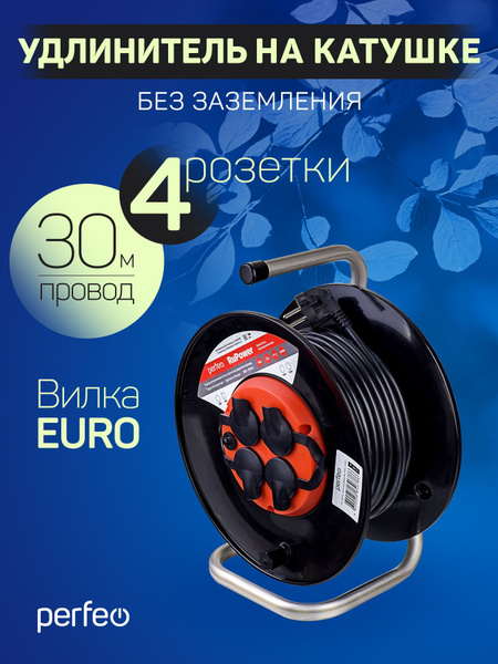 Удлинитель силовой Perfeo RU POWER_30м 4гн с т/з 16А ПВС 3х1,5 IP44 (РБК16) 3x1.5 - купить по ...