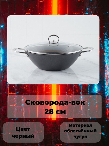 Вок Berkraft Сковорода/для индукционной плиты/антипригарная/с ручкой ...