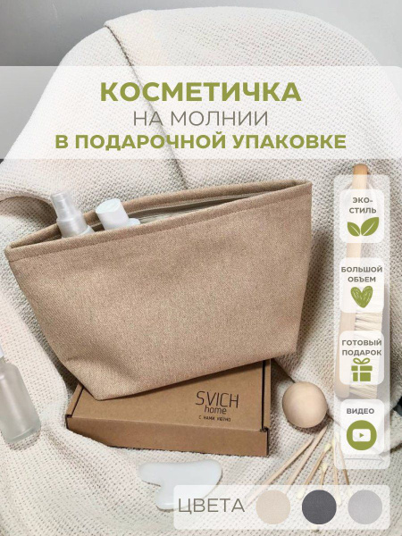 Косметичка женская большая дорожная для косметики на молнии песочная ...