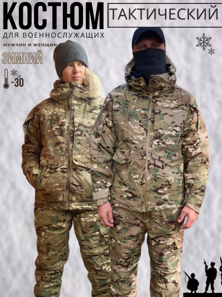 Костюм тактический Tactica 7.62, размер 50, 52 (XL), Зима, цвет коричневый, зеленый - купить по ...