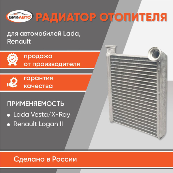 Радиатор отопителя (Печки) паянный для Lada Vesta (Лада Веста), X-Ray ...