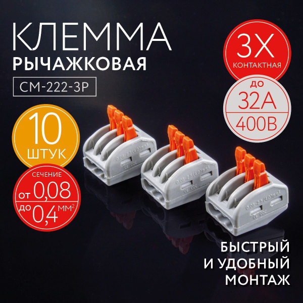Клемма АЛТ-РСТ-213 10 шт. - купить с доставкой по выгодным ценам в ...