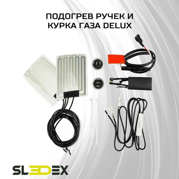 Подогрев ручек и курка газа Delux, к-т Sledex купить на OZON по низкой ...