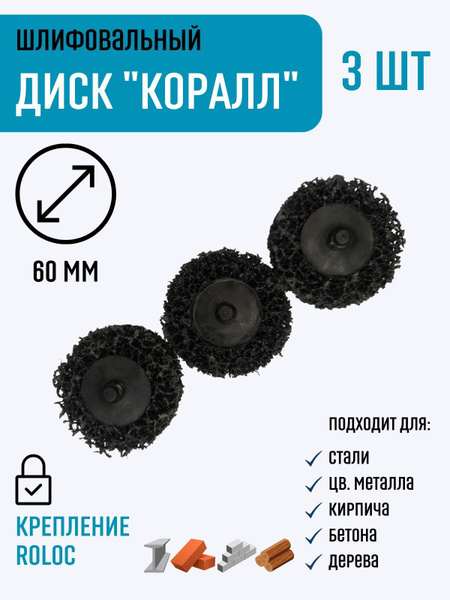Насадка для полировки ArtTim диск коралловый_60 - купить по доступным ...
