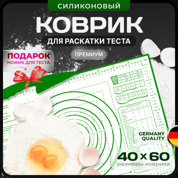 Силиконовый коврик для выпечки и раскатки теста 60х40 см + нож для ...