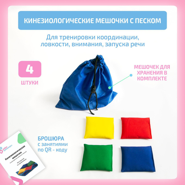 Сенсорные (тактильные) мешочки для балансборда Доска Бильгоу с песком ...