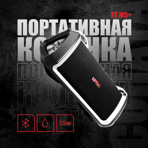 Портативная акустическая система УРАЛ ТТ М5+ купить на OZON по низкой ...