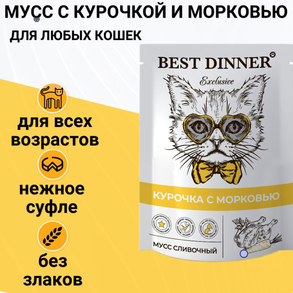 Влажный корм Best Dinner Exclusive Сливочный мусс для любых кошек и ...