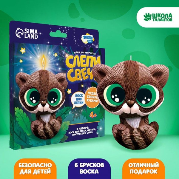 Набор для лепки свечей Школа талантов "Милый енотик" воск, стек, фитиль ...