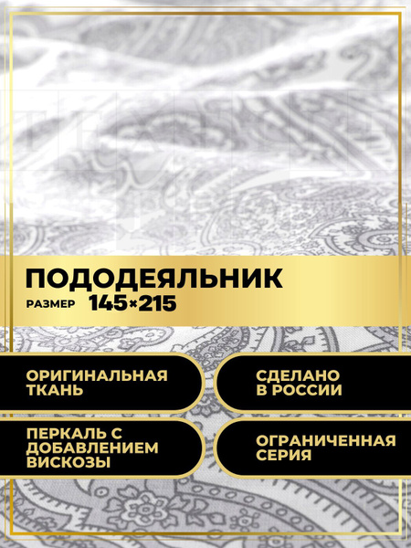 Пододеяльник TM Textile Pro ikea, 145x215 купить c доставкой на OZON по низкой цене (953956876)