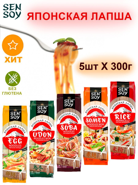 Sen Soy Premium набор лапши из 5 разных видов Удон, Сомен, Соба, Яичная, Рисовая по 300 гр ...