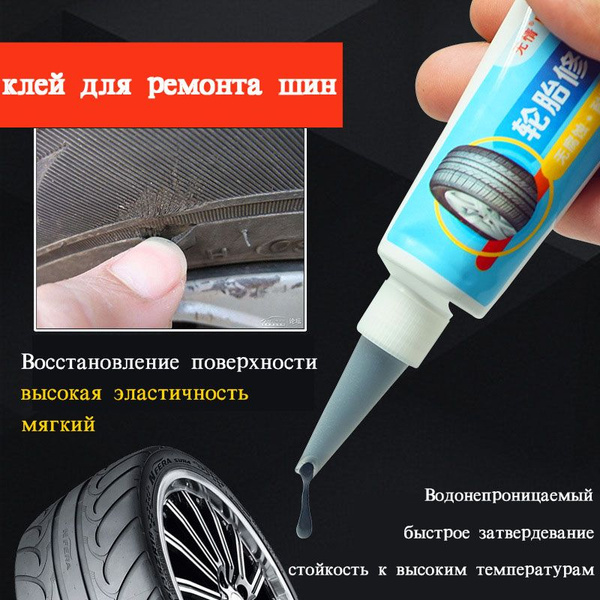клей для ремонта шин купить по выгодной цене в интернет-магазине OZON ...