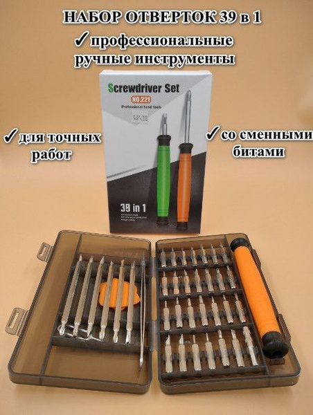 Набор отверток для для точных работ со сменными битами ...