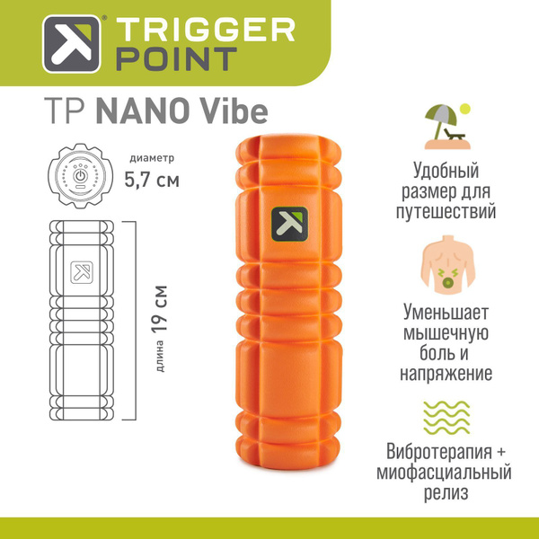 Массажный роллер Trigger Point Nano Vibe - купить с доставкой по выгодным ценам в интернет ...