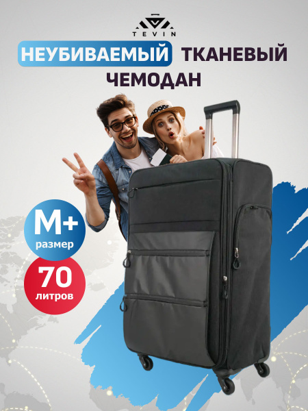 Чемодан на колесах средний M+ TEVIN 67 см 70 л 3,7 кг Тканевый купить ...