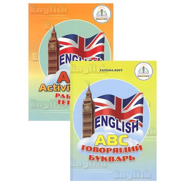 Обучающая книга English ABC. Говорящий Букварь, для говорящей ручки ...