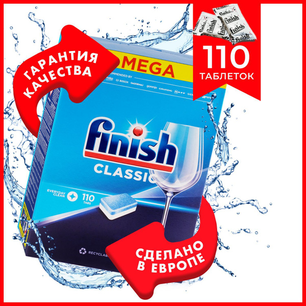 Таблетки Finish Classic для посудомоечной машины - бесфосфатное моющее ...