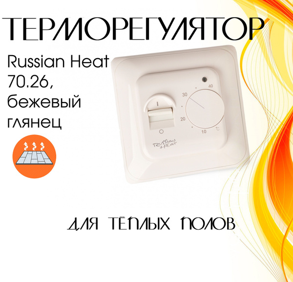 Russian Heat Терморегулятор/термостат до 3500Вт Для теплого пола ...