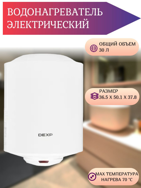 Водонагреватель накопительный DEXP Водонагреватель/проточный ...