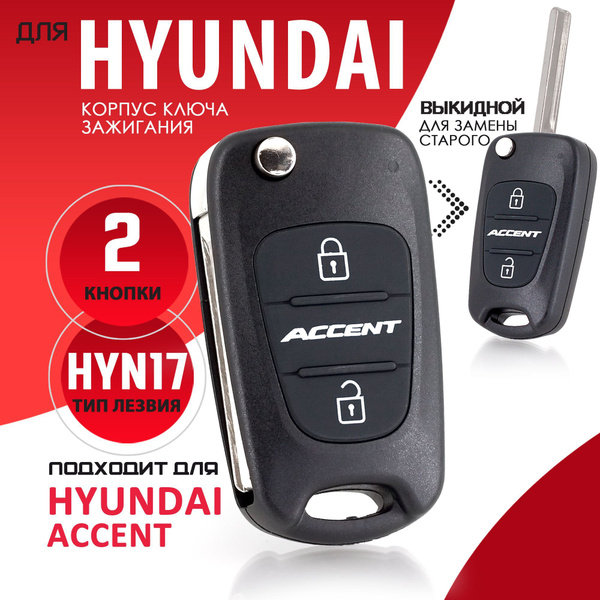 Корпус ключа зажигания для Hyundai Accent / Хендай Акцент - 1 штука (2х ...