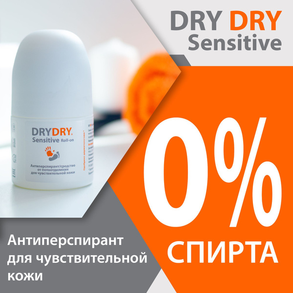 Dry Dry Дезодорант 50 мл купить на OZON по низкой цене (877597951)