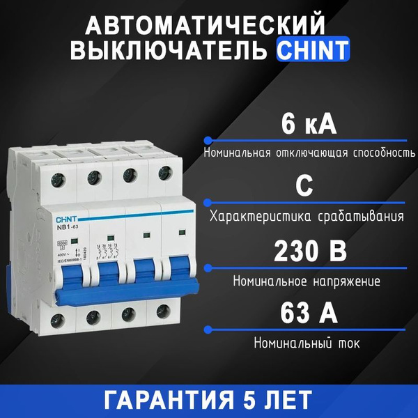 Купить Выключатель автоматический модульный 4п C 63А 6кА NB1-63 (R ...