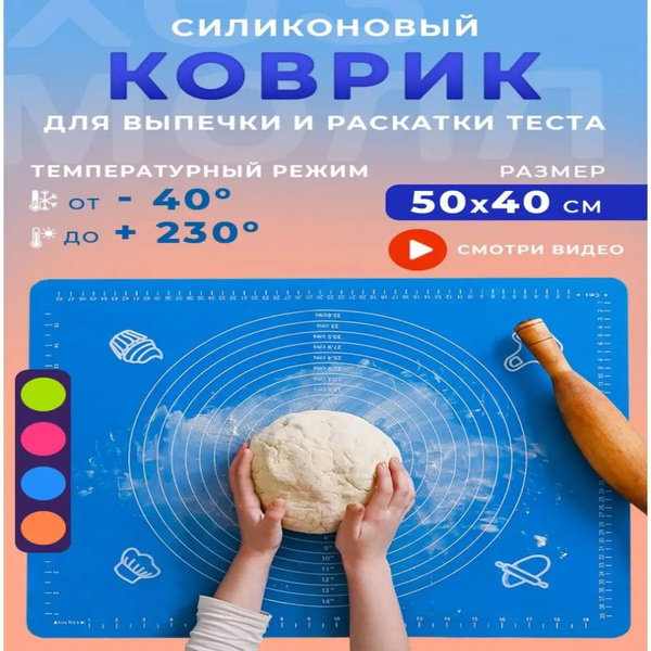 Силиконовый коврик для раскатки теста и выпечки 50 х 40 см. синий ...