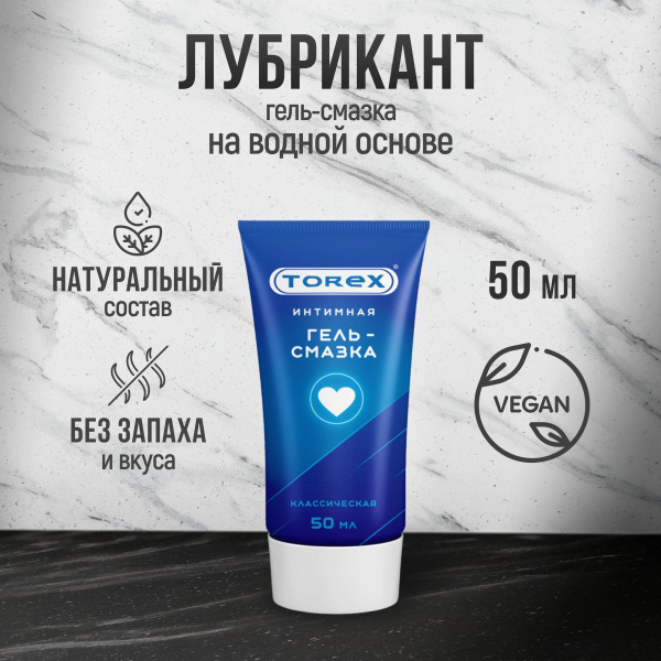 Лубрикант без вкуса Torex классический 50 мл туба - купить с доставкой ...
